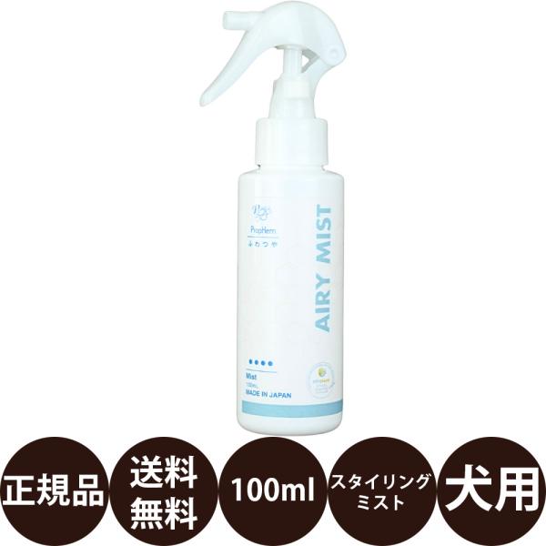 ペットシャンプー プロフェム エアリーミスト 100ml ブラッシングスプレー カットスプレーボリュームが出にくい被毛にも、しっかり立体感。ボリュームアップスタイリングミスト。●ボリュームあるスタイリングを望む全犬種全猫種●ボリュームが出に...