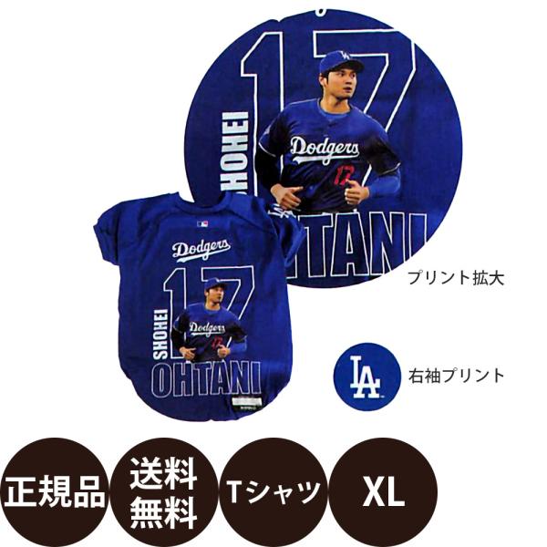 ファンタジーワールド MLB公式 ドジャース 大谷翔平選手モデル ユニフォーム 野球 フォト Tシャツ XLサイズ【MLB公認、大谷翔平選手モデルの犬用フォトTシャツ】 ロサンゼルス ドジャース、大谷翔平選手モデルのMLB公認ペットグッズ。...