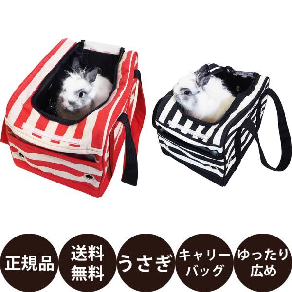 ラビットキャリーバッグ幅が広めでゆったり使えるうさぎ用キャリーバッグです。ちょっとしたおでかけに使える布製キャリーバッグ。カバーはメッシュカバーと布カバーの二重構造で用途や季節に合わせてお使いいただけます。サイドには吸水ボトルをセットできる...