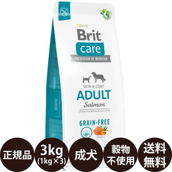 Britケア グレインフリー サーモン＆ポテト アダルト 3kg【対象:全サイズの成犬】成犬のためのサーモン＆ポテトグレインフリーフード。アミノ酸の比率が最適なサーモンは、オメガ3脂肪酸を豊富に含む高品質なタンパク質です。穀物不使用のレシピ...