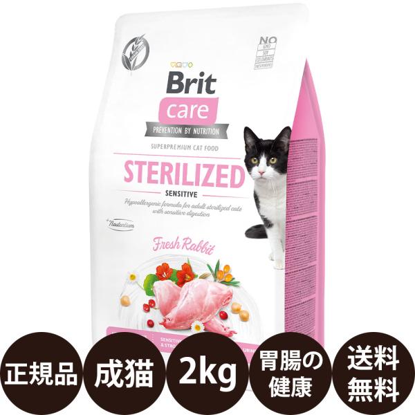 Britケア キャット グレインフリー センシティブ 2kg ブリットケア【胃腸が敏感な成猫用総合栄養食】新鮮なウサギ肉を使った敏感な胃腸のための成猫用グレインフリーフード。新鮮なウサギの赤身肉は、最適な体調を維持することで心臓と循環器系の...