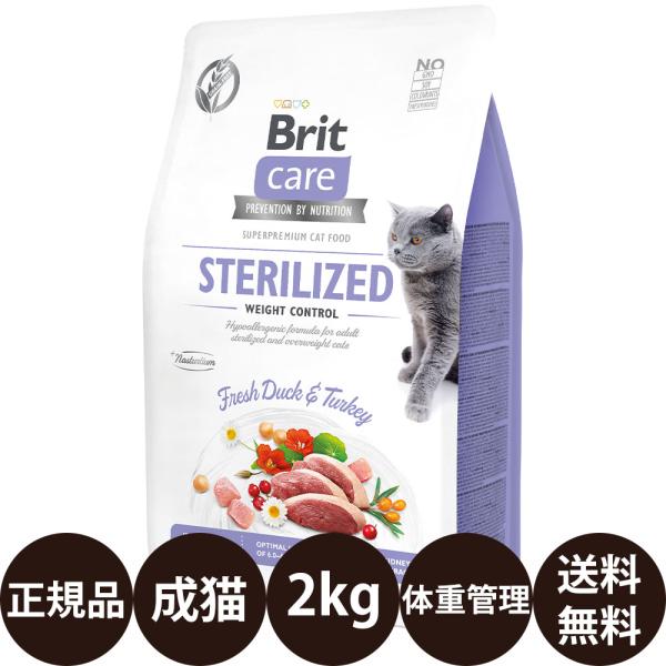 Britケア キャット グレインフリー ウエイトコントロール 2kg ブリットケア【体重管理が必要な成猫用総合栄養食】新鮮なダックを使った成猫の体重管理用グレインフリーフード。低脂肪で繊維とタンパク質が豊富な低アレルギーフードは、健康的な消...