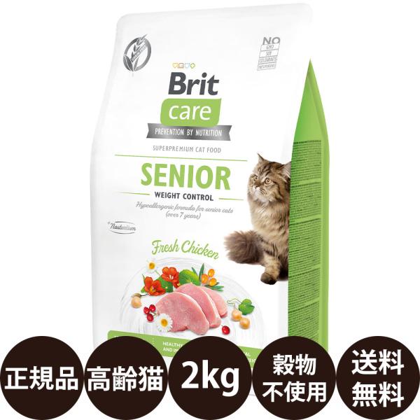Britケア キャット グレインフリー シニア 2kg ブリットケア【シニア猫用総合栄養食】新鮮な鶏肉を使ったシニア猫用のグレインフリーフード。アクティブなライフスタイルに必要なエネルギーだけでなく、必須のビタミンとミネラルを提供する高品質...
