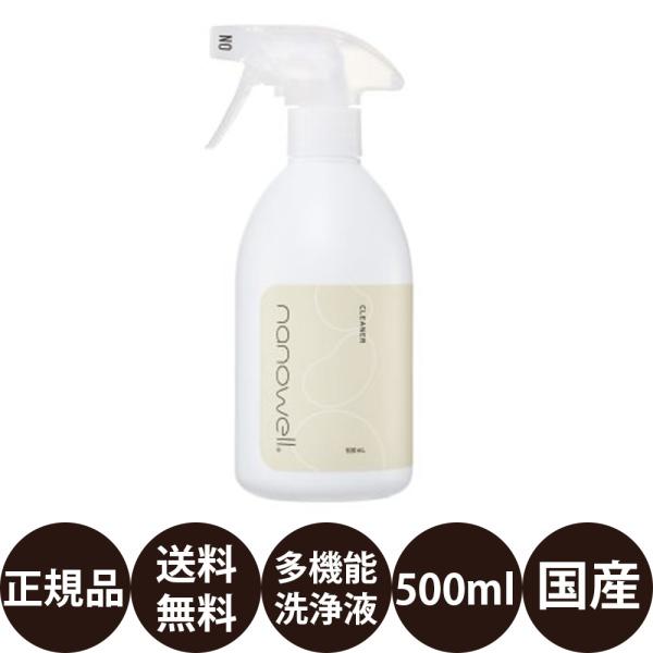 井直商事 ナノウエル クリーナ 多機能洗浄液 500mlパートナーと一緒に心地よく過ごすために欠かせない日頃のお掃除、安全なものを使って快適な住まいを。おうちもお外も、どこでも使える。パートナーの体にかかっても安心な多機能スプレー。