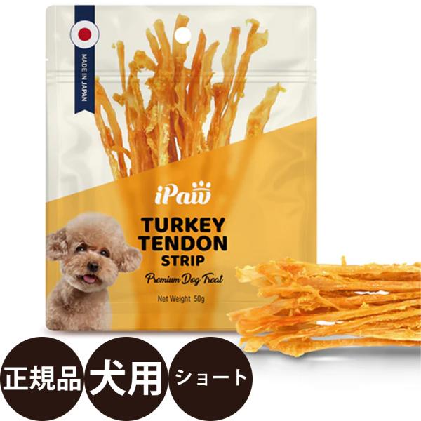 ・1羽の七面鳥からわずか2個しか取れない希少部位を贅沢に使用手作業で丁寧に仕上げ、七面鳥のすじを100%使用しています。ターキー本来の風味を引き出しました。・易消化性の国産おやつターキーアキレスは消化が良く、愛犬の胃腸に優しい食材です。食材...