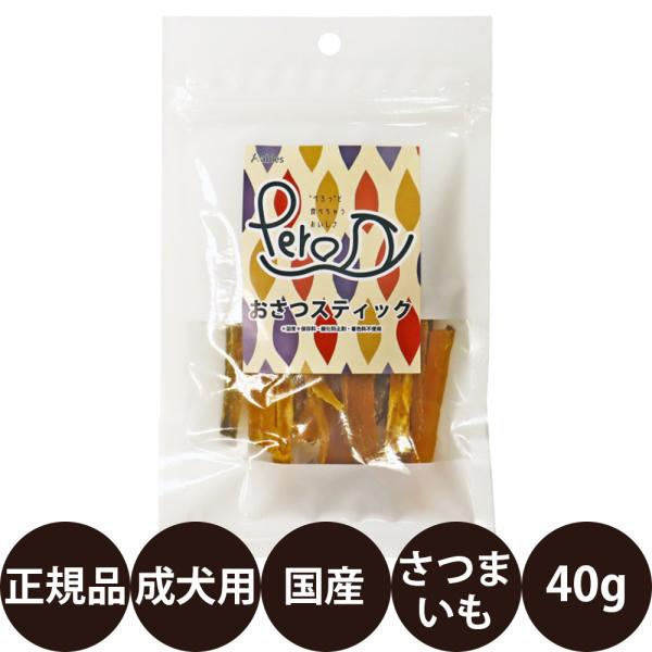 アブレス Peroおさつスティック 40g【鹿児島県産さつまいもを使用した、無添加仕上げの犬用おやつ】  アブレス Peroおさつスティックは、鹿児島県産のさつまいもを贅沢に使用し、素材そのままの美味しさを活かして丁寧に乾燥させた犬用スナッ...