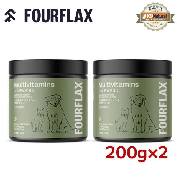 2個セット 宅配便送料無料●開封前の賞味期限：2027年6月以降　FOURFLAX（フォーフラックス）マルチビタミンは、不足しがちな各種ビタミンや亜鉛、タウリン、食物繊維、プロバイオティクスが入った、毎日の食事に振りかけるタイプのサプリメン...