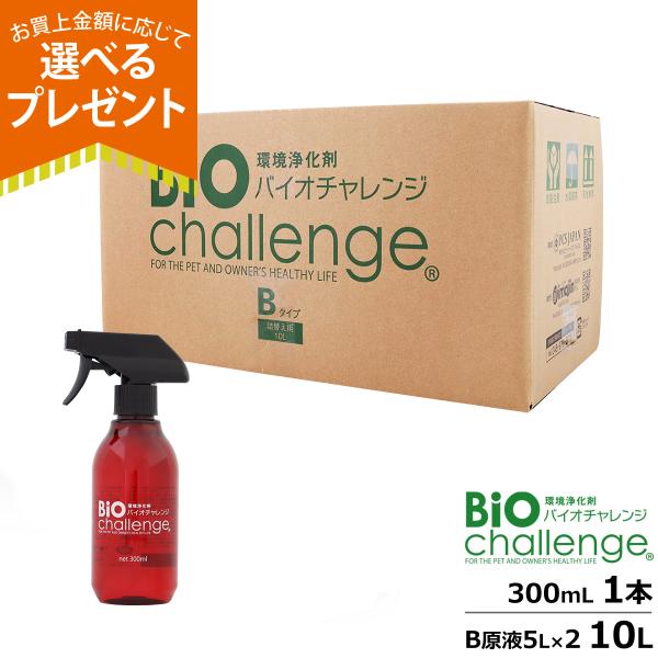 ■除菌・消臭・防ウイルス300mlボトル■持続性■便利なスプレー容器。薄めずそのままお使いいただけます。10L詰替B■Bタイプは、Aタイプに比べて粒子が細かくて酸化反応が早く効果を1〜5分以内に得ることができるため、主に動物病院や繁殖場・研...