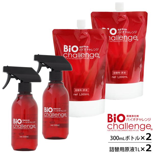 バイオチャレンジ300ml本体ボトル■除菌・消臭・防ウイルス■持続性抜群のAタイプ■便利なスプレー容器薄めずそのままお使いいただけます。バイオチャレンジ1リットル詰替■除菌・消臭・防ウイルス■持続性抜群のAタイプ■ご使用の際には清潔な噴霧器...