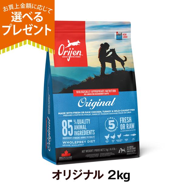 オリジンの解説犬の祖先の食生活をヒントに、オリジンのフードにはさまざまな原材料が詰まっています。動物本来の食性や進化を元に研究されたレシピは、新鮮または生の動物原材料をたっぷり使用。愛犬にとって最高の栄養と抜群の風味のフードをお届けします。...