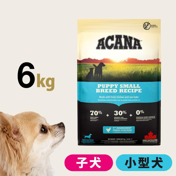 アカナ　パピースモールブリードレシピについて・高品質の肉原材料のタンパク質と脂肪を豊富に含む高栄養食。・小型犬子犬用の小粒で食べやすい完全バランスフードです(成犬時9kgまで)。・穀物不使用（グレインフリー）でアレルギーに配慮。・栄養豊かで...