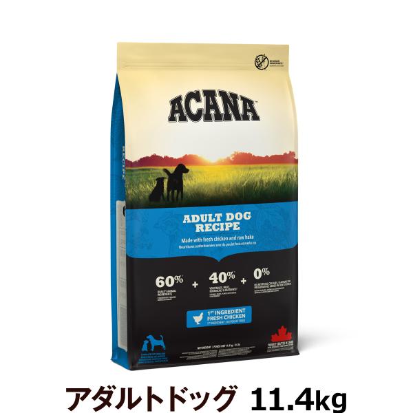 アカナ　ヘリテージ　アダルトドッグレシピの詳細ブランド名    アカナブランドの特徴    アカナドッグフードは数々の賞に輝いているチャンピオンペット社の自社キッチンで、カナダ最高品質の原材料を使用して製造されています。すべてBiologi...