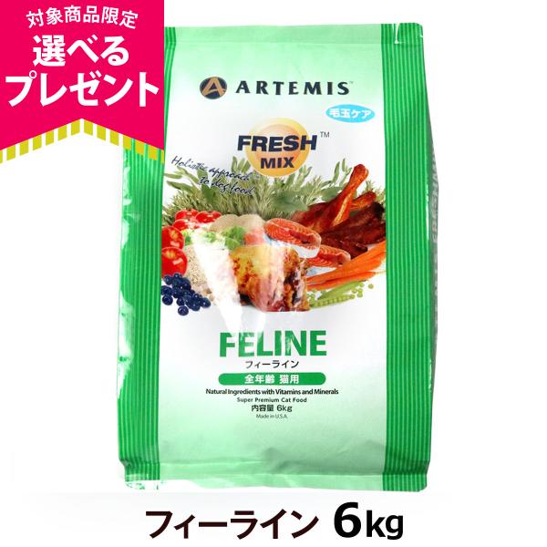 アーテミス　フレッシュミックスの解説アーテミスは世界25か国以上で愛猫家たちに愛されているアメリカ生まれの最高品質プレミアムキャットフード。時間と手間をかけて行なう独自の加工方法で新鮮さにこだわり、素材が持つ栄養とおいしさを最大限に活かしま...