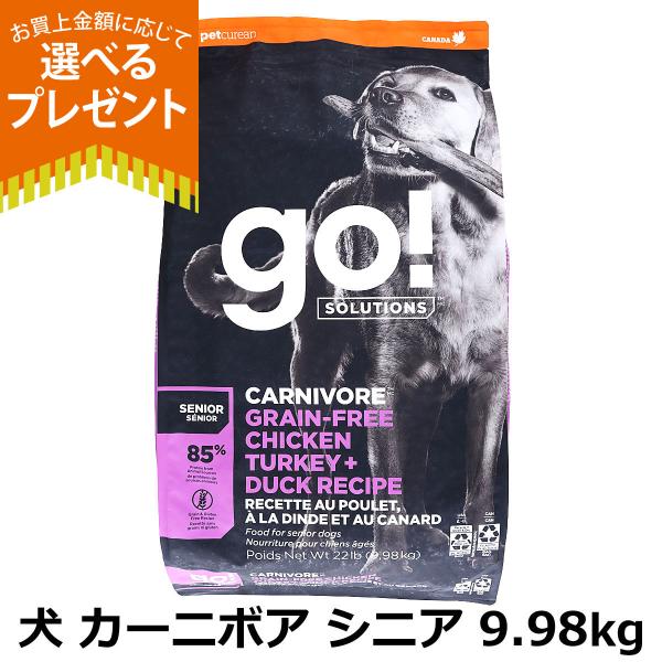 GO! SOLUTIONS カーニボア シニアの詳細対象　シニア犬用「カーニボア＝肉食」のシリーズ名が表すとおり、贅沢に動物性原材料を配合したとびきり美味しいグレインフリーのプレミアムドッグフードです。関節の健康に配慮し緑イ貝、グルコサミン...