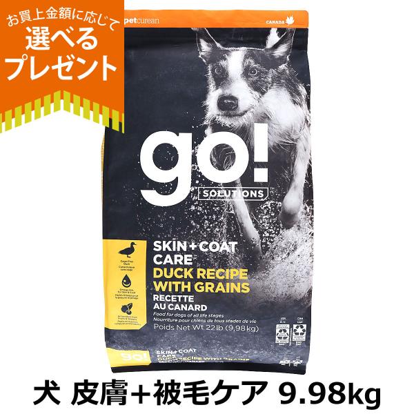 GO! SOLUTIONS 皮膚+被毛ケアの詳細対象　オールライフステージ用乾燥したかゆみのある皮膚や光沢のない被毛に苦しむ犬を、体の外側からも内側からも犬本来の美しさに保つため、放し飼いで健康に育ったダックを使用して特別に作られたプレミア...