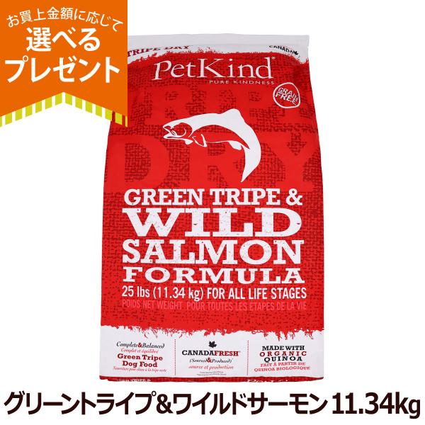 グリーンラムトライプを第一主原料に、新鮮なワイルドサーモンを贅沢に使用しました。サーモンにはアスタキサンチン等が豊富に含まれます。魚好きな愛犬が飛んでくる美味しさです。    ・つやつやな被毛、健康的な筋肉や体型作りに！    ・腸の健康を...