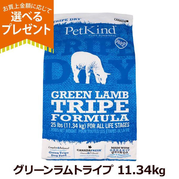 グリーンラムトライプを第一主原料に、新鮮な七面鳥肉を贅沢に使用しました。トライプドライの歴史はラムのトライプから始まりました。トライプといえばラム！というお声も頂戴します。    ・つやつやな被毛、健康的な筋肉や体型作りに！    ・腸の健...