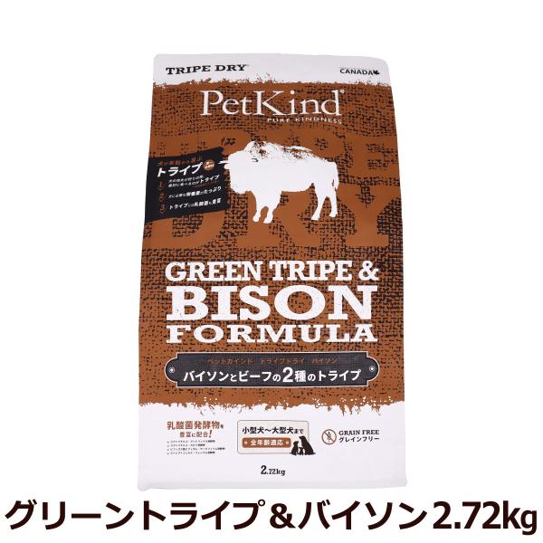 カナダ産のバイソンとビーフのトライプを主原料に、新鮮な七面鳥肉も贅沢に使用しました。トライプドライシリーズの中でもトライプ含有率が高く、プロブリーダー様にもご愛顧いただいています。    ・つやつやな被毛、健康的な筋肉や体型作りに！    ...