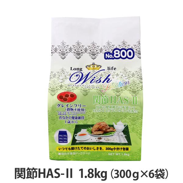 ウィッシュの解説Wish（ウィッシュ）は、「 優れた栄養バランスと厳選された良質な原材料により、愛犬がいつまでも健康で長生きすることを願う 」をコンセプトに誕生しました。ウィッシュ HAS-2の詳細対象1歳からウィッシュ HAS-2について...
