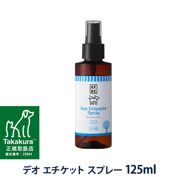 A.P.D.C for DOGの解説オーストラリアの植物化学者と共同開発天然のティーツリーオイルを主成分としたドッグケアシリーズデオエチケットスプレーの詳細対象全犬種用デオエチケットスプレーについて・ペットの気になる臭いを抑え、植物成分の爽...