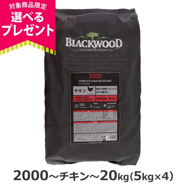 ブラックウッド 2000 の特徴高栄養価でありながら低油分の鶏肉が主原料のドッグフード。日米ブラックウッドプロフェッショナルユーザー使用頻度NO.1ドッグフードです。高栄養価でありながら低油分で、各種ビタミン、タンパク質、ミネラル、脂質の配...