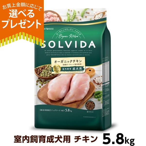 ソルビダ グレインフリーチキン 室内飼育成犬用の詳細対象    室内飼育成犬用運動量が不足しがちな室内飼育のワンちゃんのためにカロリーは控えめに作られています。高品質なオーガニックチキン、厳選された野菜やフルーツなど、新鮮なオーガニック原材...