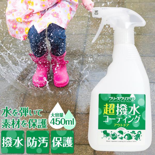 ブリーズクリアWR　超撥水コーティング　アウトドアの解説ブリーズクリアWR　超撥水コーティング　アウトドアはどんな方にも、どんな家庭でもお役立ていただける撥水スプレーです。塩水・雨水だけでなく泥水の付着を防ぐことができ、素材を長時間保護。ス...