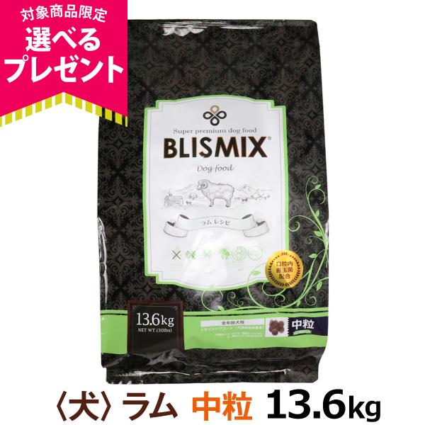 ブリスミックス ラムの詳細対象：全犬種／全年齢用K12（口腔内善玉菌）、アガリクス茸、乳酸菌EF-2001、グルコサミン・コンドロイチン配合善玉菌・悪玉菌のバランスを整える役割をはたし、口腔内の環境を整えるK12（口腔内善玉菌）を配合。さら...