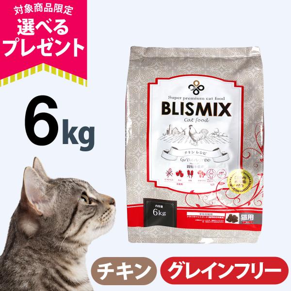 ブリスミックス グレインフリーキャットの詳細対象：全年齢猫用チキンベースのごはんにお口の状態を整えてくれる口腔内善玉菌K12を配合、さらにアガリクス茸・乳酸菌EF2001・グルコサミン・コンドロイチンがプラスされています。厳選した栄養素を豊...