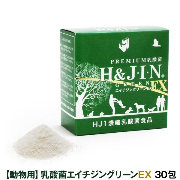 Premium乳酸菌H&amp;JIN グリーンEX 動物用の解説H&amp;JIN社独自の「HJ1乳酸菌」を配合。Premium乳酸菌H&amp;JIN グリーンEX 動物用の詳細対象動物用Premium乳酸菌H&amp;JIN グリーン...