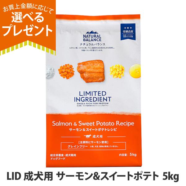 ナチュラルバランスの解説栄養バランスや品質にこだわったペットフードをアメリカから日本のご家庭へLID 成犬用 サーモン&amp;スイートポテトレシピの詳細対象成犬用サーモン&amp;スイートポテトレシピについて・サーモンを主原料とし、原材料...