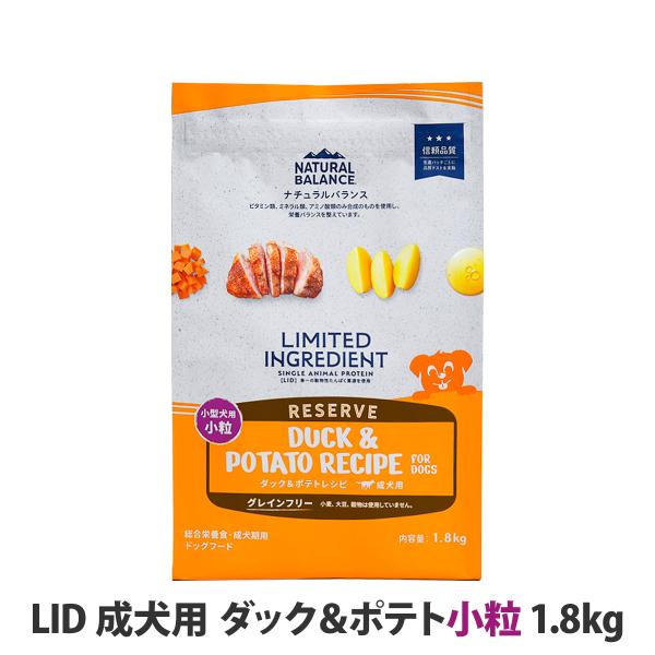 ナチュラルバランスの解説栄養バランスや品質にこだわったペットフードをアメリカから日本のご家庭へLID RESERVE 成犬用 ダック&amp;ポテト小粒レシピの詳細対象小型犬・成犬用ダック&amp;ポテトレシピ小粒について・ダックを主原料と...