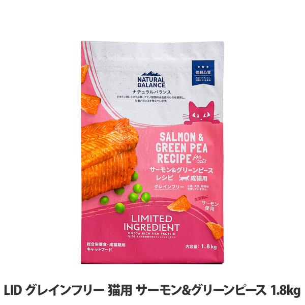 ナチュラルバランスの解説栄養バランスや品質にこだわったペットフードをアメリカから日本のご家庭へLID 成猫用 サーモン&amp;グリーンピースレシピの詳細対象成猫用サーモン&amp;グリーンピースレシピについて・サーモンを主原料とし、動物性...