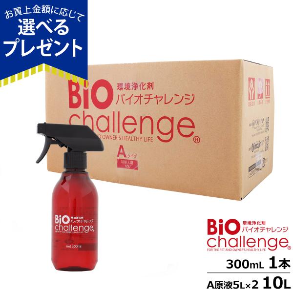 ■消臭バイオチャレンジ300mlボトル■持続性■便利なスプレー容器。薄めずそのままお使いいただけます。バイオチャレンジ10L詰替A■Aタイプは、特に持続性に優れているので犬猫美容院や一般愛犬家・ペットショップに愛用されています。■ご使用の際...
