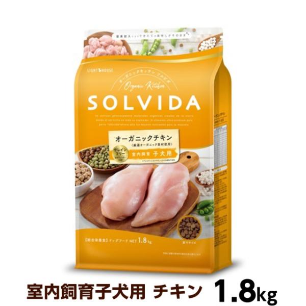 ソルビダ グレインフリーチキン 室内飼育子犬用の詳細対象    室内飼育子犬用、妊娠中・授乳中の母犬用育ち盛りの成長期の子犬と、高いエネルギーを要求される妊娠中・授乳中の母犬のために、良質なたんぱく質であるオーガニックチキンを贅沢に使用し、...