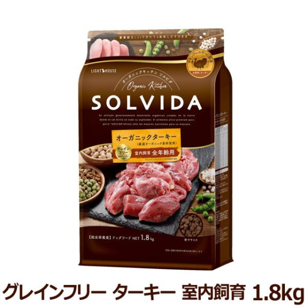 ソルビダ グレインフリーターキー 室内飼育全年齢用の詳細対象    室内飼育全年齢用チキンアレルギーに困っているお客様の悩みに応えるために、主原料をターキーとするレシピをご用意しました。高品質なオーガニックターキー、厳選された野菜やフルーツ...