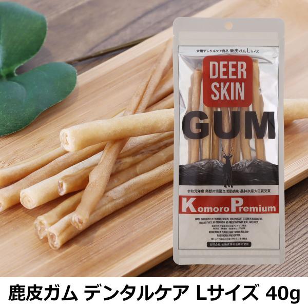 長野県で捕獲された鹿皮から毛を取り除き、殺菌・乾燥させた鹿皮ガムです。噛むことで歯周病の予防やストレス発散が期待できます。ほぼ、コラーゲンで構成されており、噛んでいるとスルメにように柔らかくなっていきます。このため、鹿角や骨のように固すぎて...
