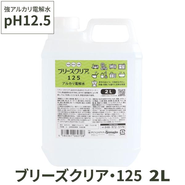 レンジまわり、換気扇、電子レンジ、オーブン、冷蔵庫、空調、流し台、キーボード、車の室内、子供の玩具、家具、電化製品、窓、ペット用品等、幅広いお掃除に-------------------------------------アルカリ電解水「ブ...