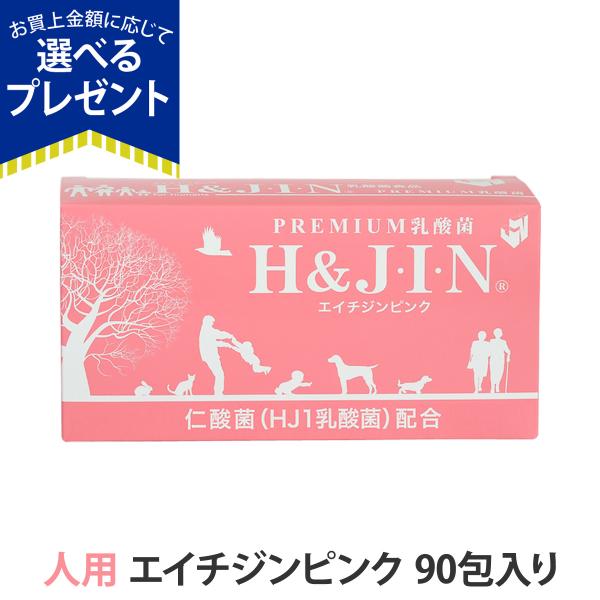 premium乳酸菌 H&amp;JIN エイチジンの解説乳酸菌HJ1株（仁酸菌）は培養の度に活性化テストを実施しているので安心して使用していただけます。エイチジンピンク詳細対象人用エイチジンピンクについて・エイチジンピンク3包でヨーグルト...