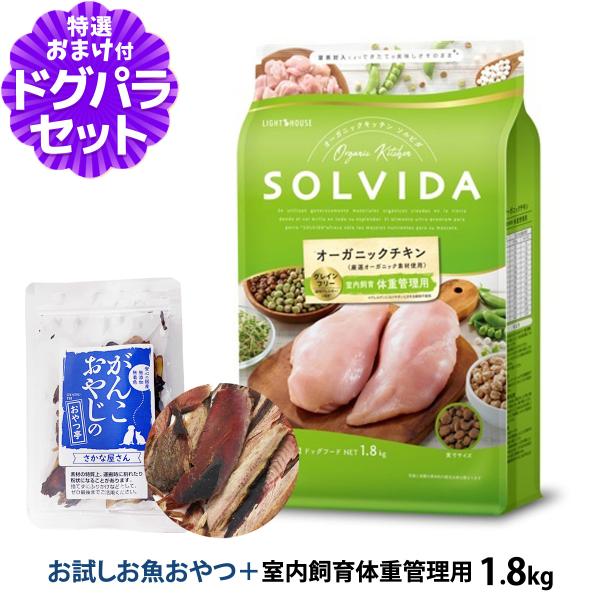 ソルビダ グレインフリーチキン 室内飼育体重管理用の詳細対象    室内飼育体重管理が必要な成犬用太りやすく体重管理が必要な愛犬に、美味しさそのままに最新のペット栄養学に基づいた理想的な栄養をヘルシーブレンド。高品質なオーガニックチキン、厳...