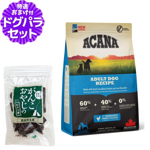 アカナ　アダルトドッグレシピの詳細ブランド名    アカナブランドの特徴    アカナドッグフードは数々の賞に輝いているチャンピオンペット社の自社キッチンで、カナダ最高品質の原材料を使用して製造されています。すべてBiologically ...