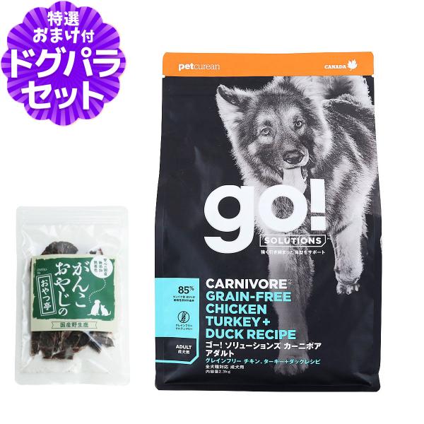 GO! SOLUTIONS カーニボア アダルトの詳細対象　成犬用「カーニボア＝肉食」のシリーズ名が表すとおり、贅沢に動物性原材料を配合したとびきり美味しいグレインフリーのプレミアムドッグフードです。上質なチキン、ターキー、ダックなど多様な...