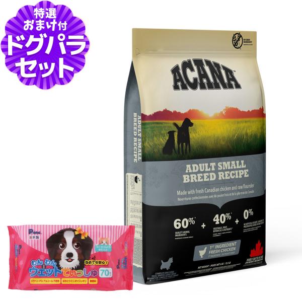 アカナ　ヘリテージ　アダルト スモール・ブリードレシピの詳細ブランド名    アカナブランドの特徴    アカナドッグフードは数々の賞に輝いているチャンピオンペット社の自社キッチンで、カナダ最高品質の原材料を使用して製造されています。すべて...