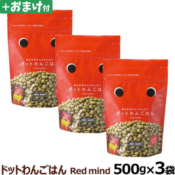 ドットわんごはん　Red mindの詳細    対象    全年齢用    ドットわんごはん　Red mindについて    まるで炊き込みごはん！「13種類の国産天然食材だけ」でできた総合栄養食。 合成添加物や保存料だけでなく、栄養添加物...
