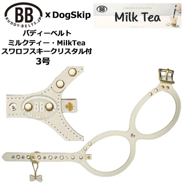 1度限りの入荷で在庫限りとなる大変貴重な逸品です！ミルクティー・MilkTea ♪数量限定の激レアなお色です♪クリーミーで柔らかなニュートラルカラーに、サテンゴールドの金具、クリア＆ゴールドのロゴタグ、そしてゴールドのナイロンウェビングを組...