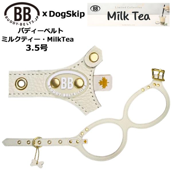 1度限りの入荷で在庫限りとなる大変貴重な逸品です！ミルクティー・MilkTea ♪数量限定の激レアなお色です♪クリーミーで柔らかなニュートラルカラーに、サテンゴールドの金具、クリア＆ゴールドのロゴタグ、そしてゴールドのナイロンウェビングを組...