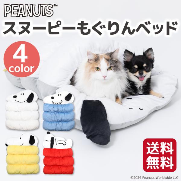 検索用： 犬猫用 犬用 猫用 犬 猫 全犬種 イヌ ネコ いぬ ねこ ペットベッド ベット ペットハウス ペット用 クッション 秋冬 あったか 寝具 マット ２WAY もぐれる トンネル型