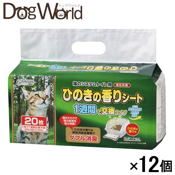 【ご確認ください】<br>こちらの商品は12個入りのケース販売になります。他の商品と同梱できませんのでご注意ください。<br><br>ひのきの香りと銅系消臭抗菌材で猫の尿臭をダブル消臭。白色シートで尿のチ...