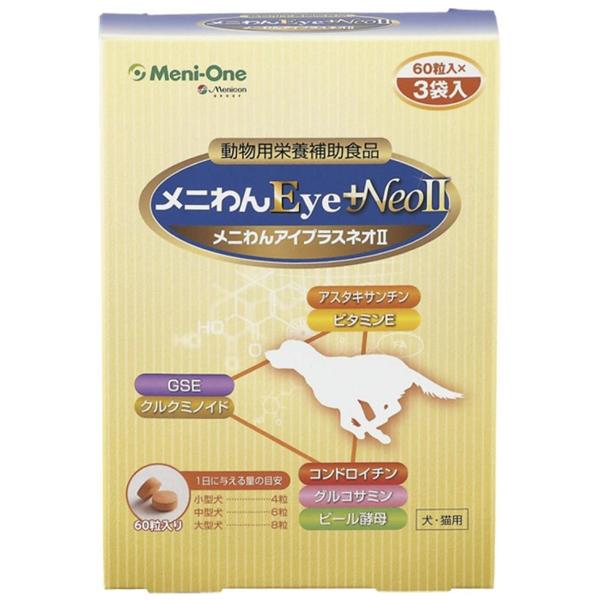 １粒に「メニわんEyeII」と「メニわんEyecareII」の成分を含み、コンドロイチンとグルコサミンを加えてワンちゃんネコちゃんの健康を維持し大切な瞳と関節を健やかに保ちます。また、ビール酵母を配合することでワンちゃんとネコちゃんが食べ易...
