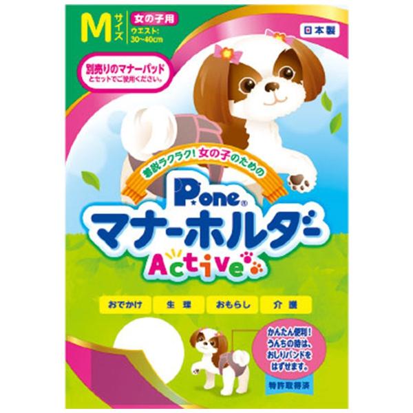 おでかけ・生理・おもらし・介護など、脱着ラクラク！女の子のためのマナーホルダー（日本製）です。（別売りのマナーパッドとセットでご使用ください。）■サイズ：Mサイズ（女の子用）■ウェスト：30〜40cm■目安体重：5〜10kg■代表犬種：フレ...